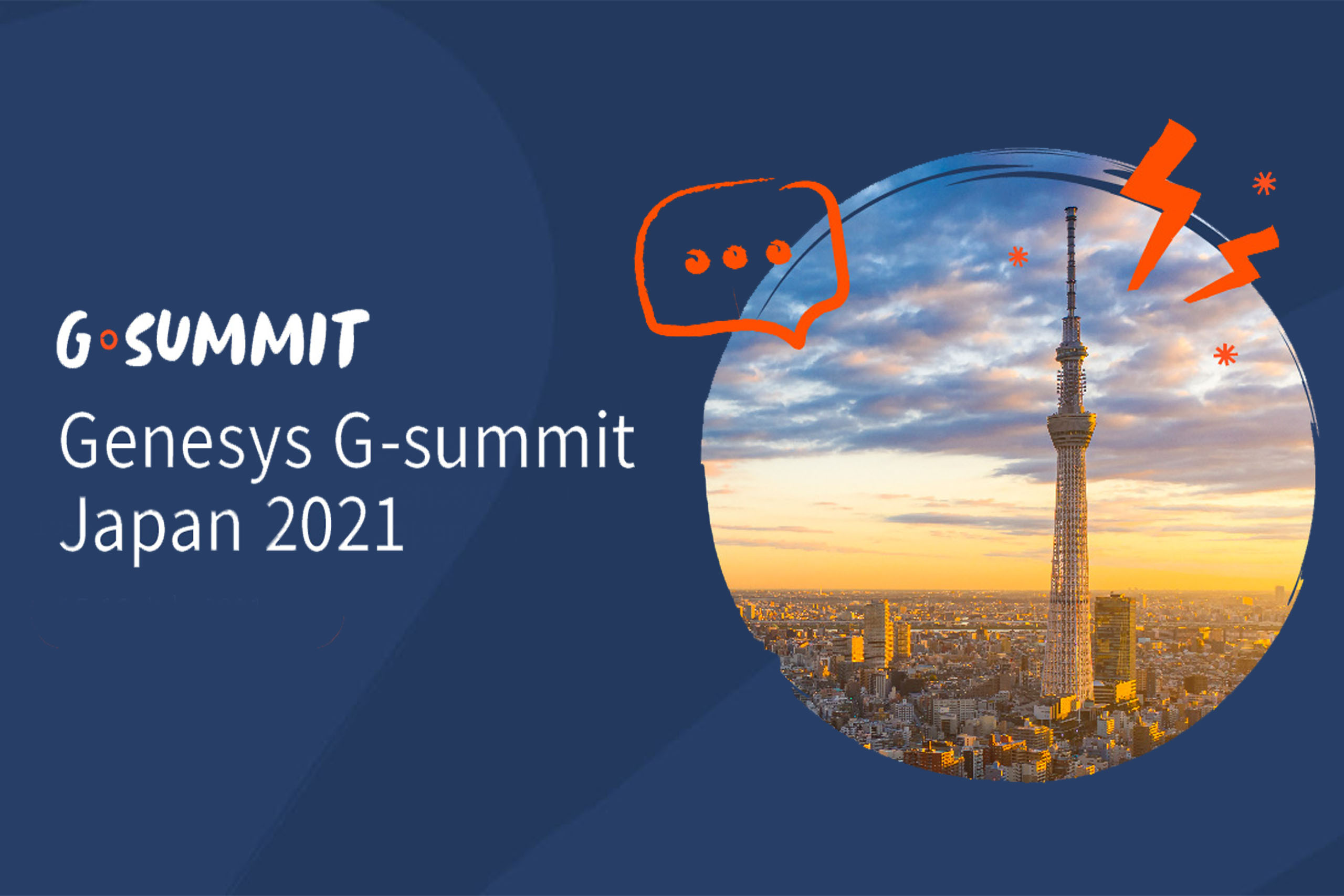 G-Summit Japan 2021 開催レポート 1 : Day 1 DX と CX | Genesys